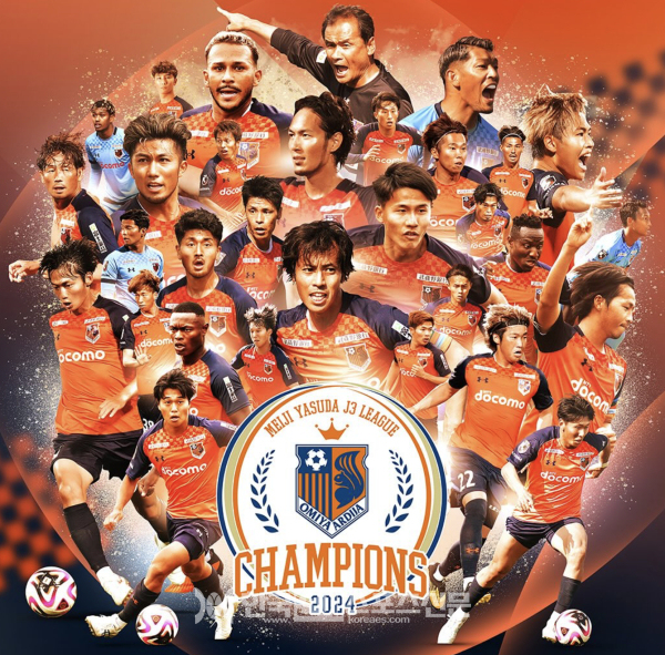 [J3리그] '레드불 인수구단' 오미야 아르디자, J3리그 조기 우승 확정